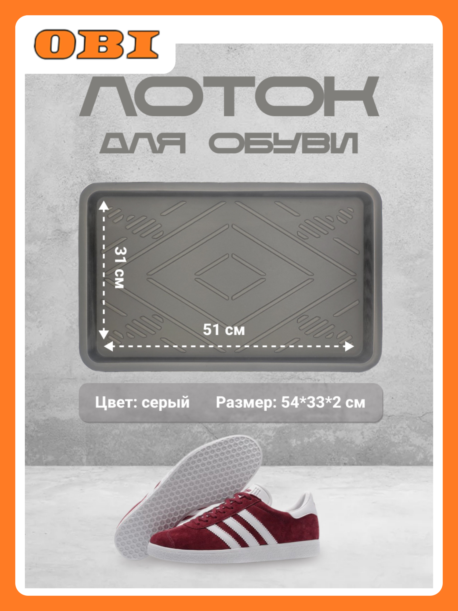 Лоток для обуви Лон 51×31 см, черный, в прихожую, в автомобиль