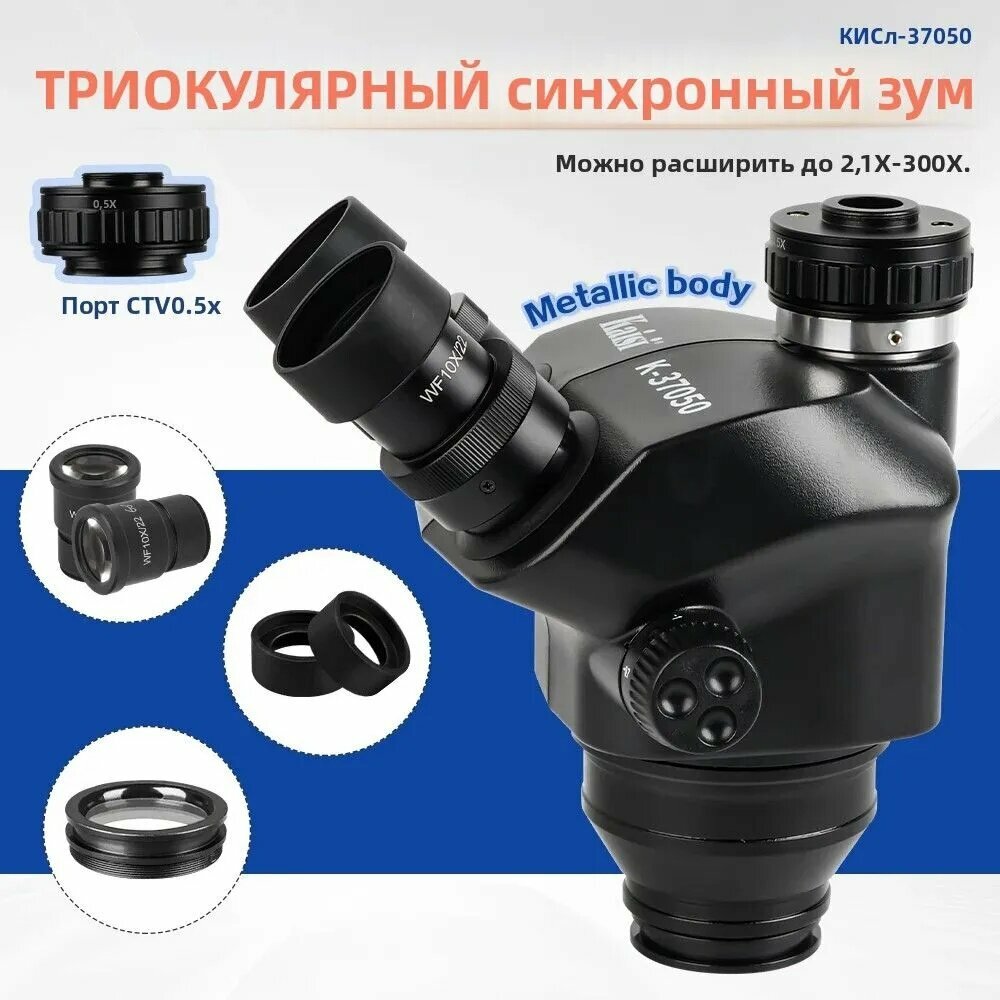 Тринокулярная микроскопическая головка Kaisi 7-50X Simul Focal Стерео микроскоп с непрерывным зумом для ремонта телефонов и пайки PCB