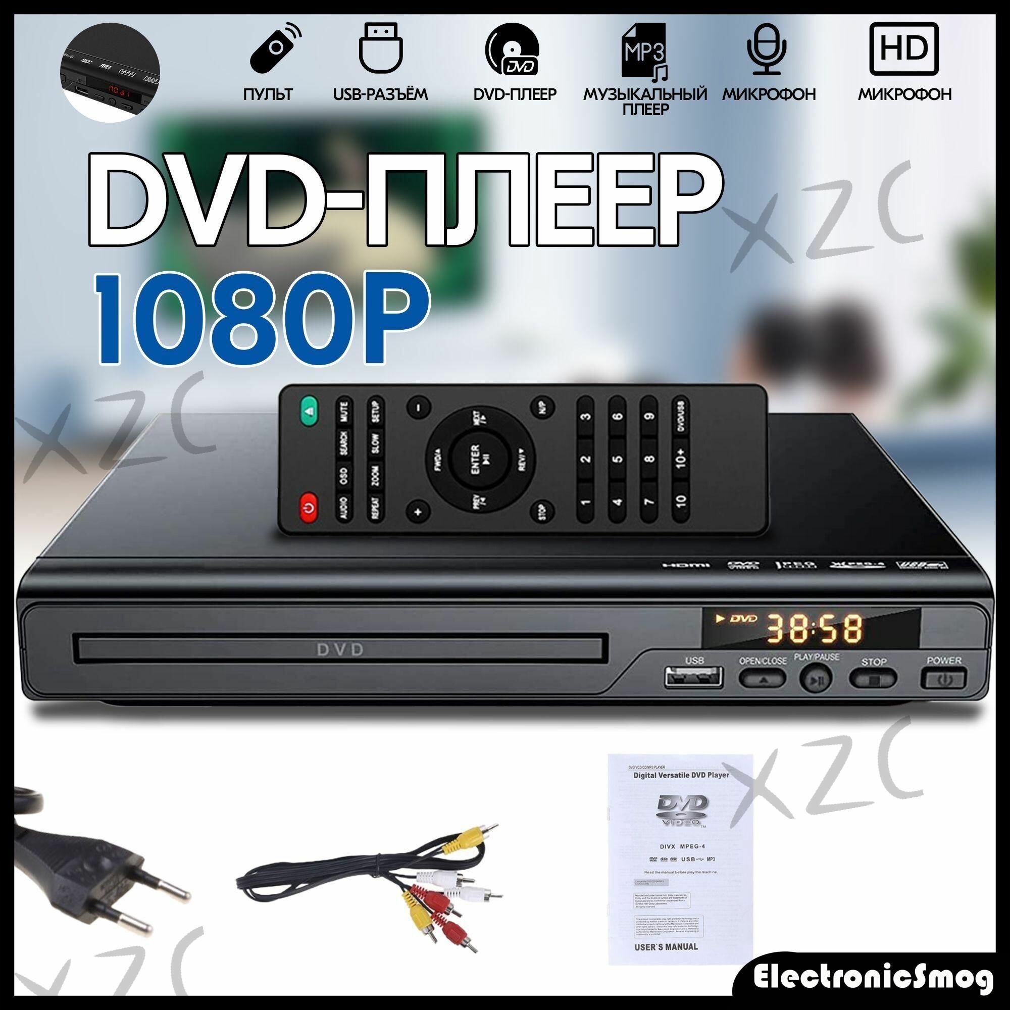 DVD-плеер