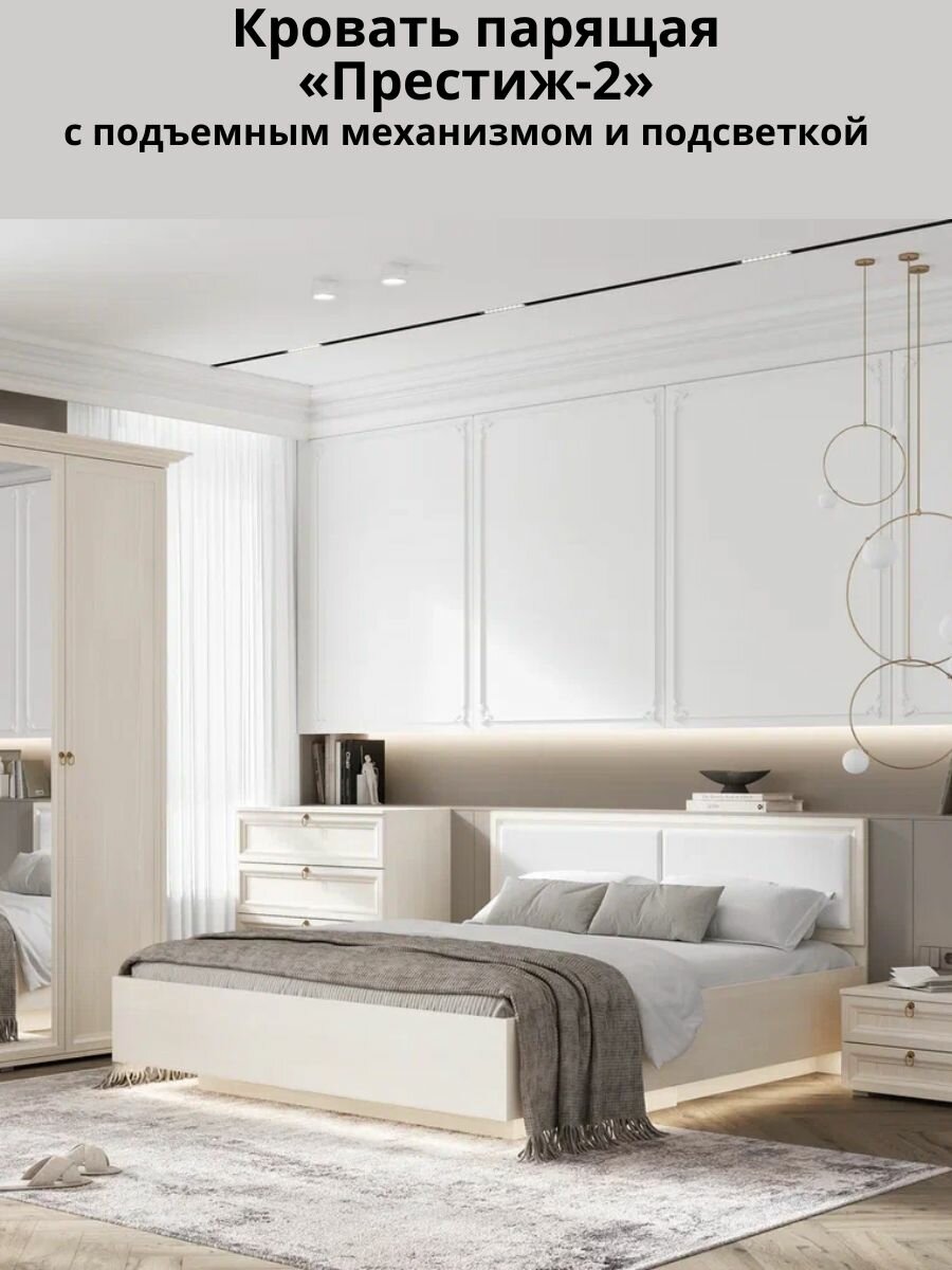 Кровать двуспальная парящая Престиж 2 1650х900х2037 Сандал светлый, с подъемным механизмом, с подсветкой, МИФ