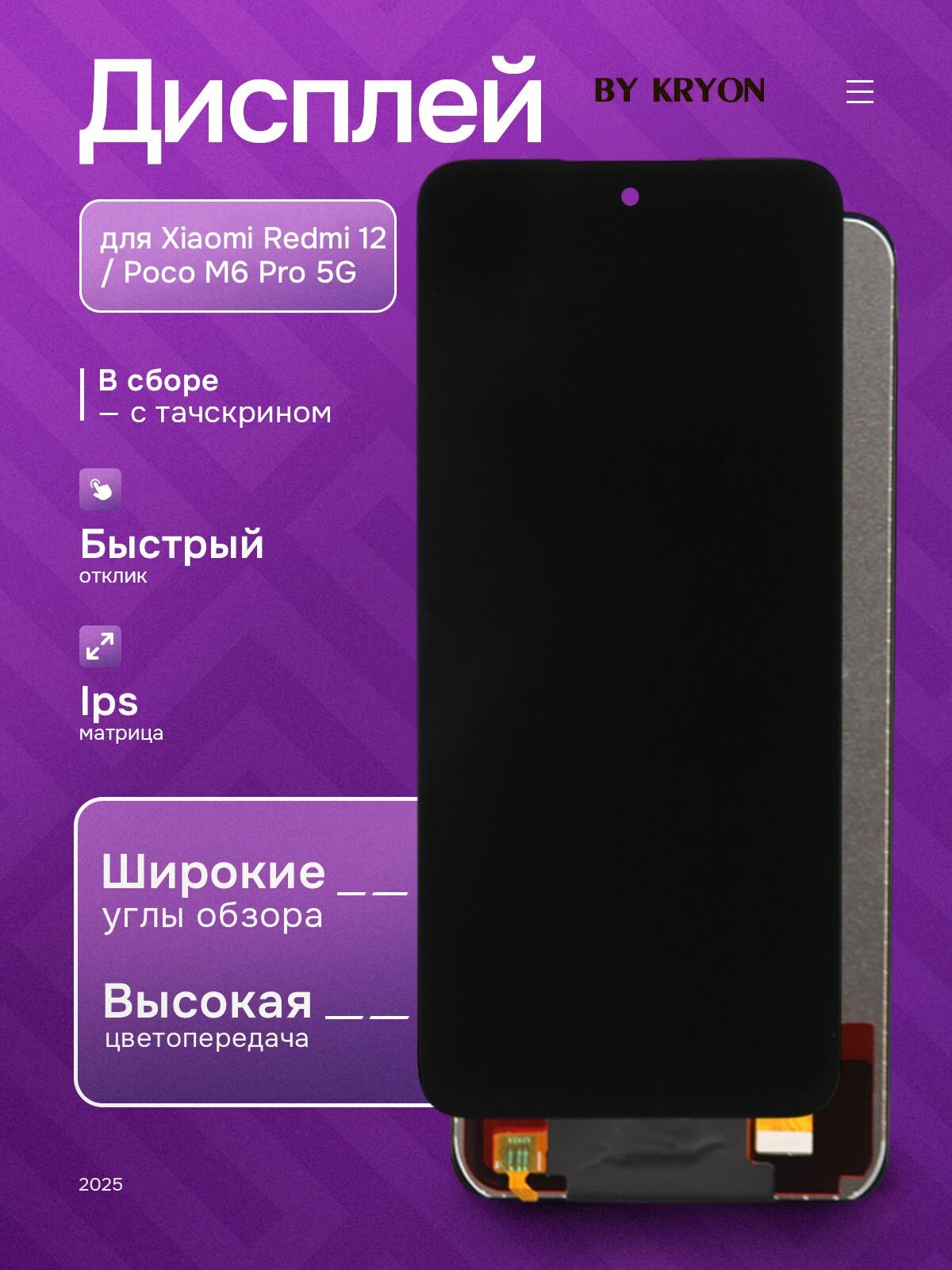 Дисплей для Xiaomi Redmi 12 / Poco M6 Pro 5G KRYON
