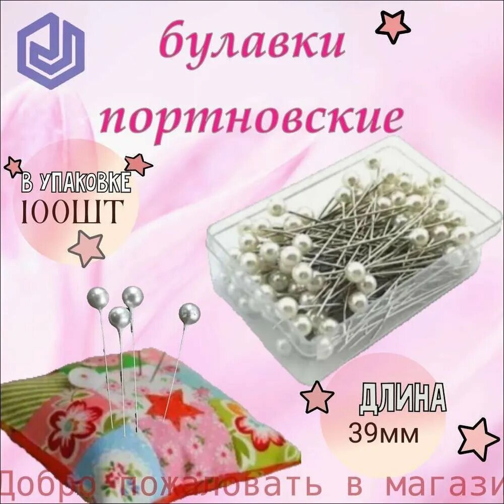 Булавка 3.9 см, 100 шт, цвет: белый