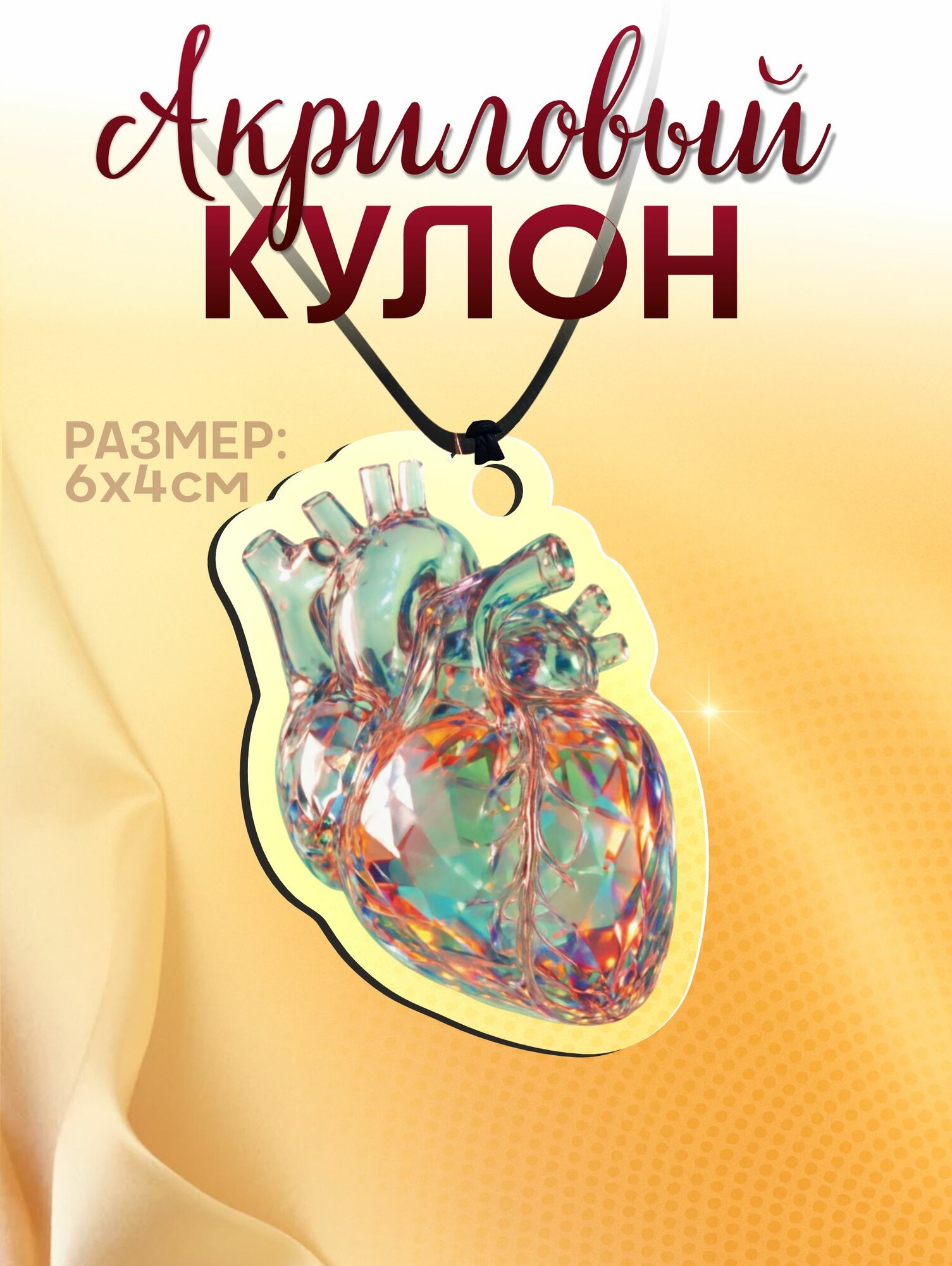Колье