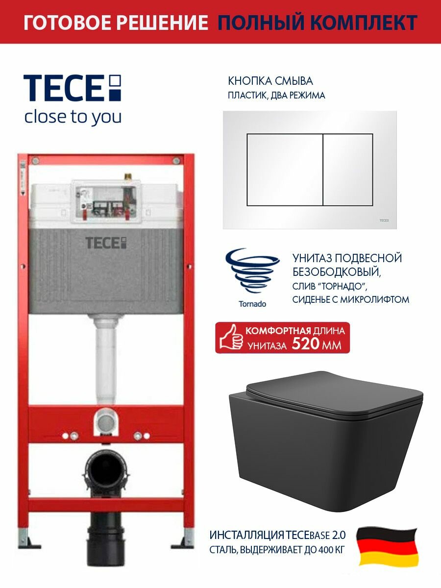 Комплект: Инсталляция TECE base 2.0, панель смыва TECEnow белая + Унитаз подвесной Long 520*370 безободковый, Vortex (Торнадо), сиденье Soft-Close, черный матовый, форма квадрат