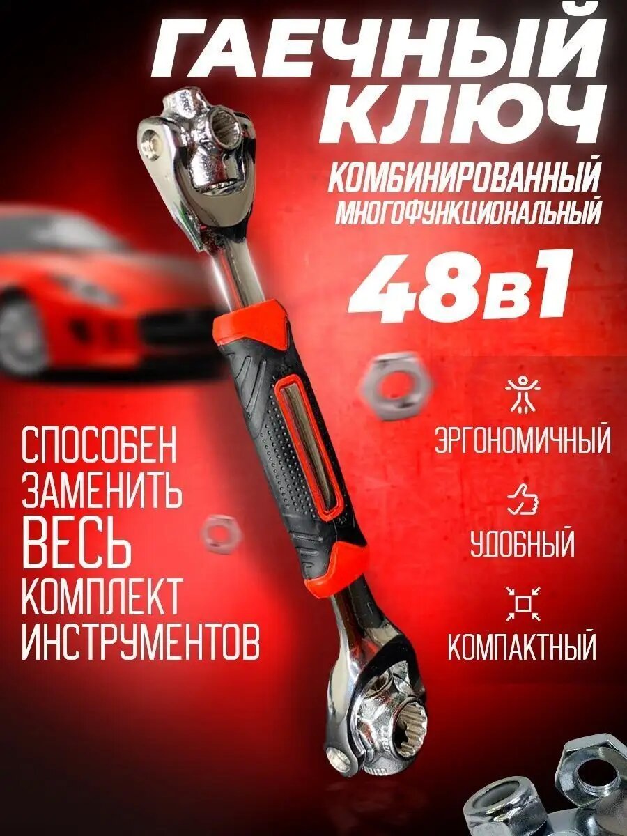 Многофункциональный гаечный ключ 48 в 1 для ремонта, инструмент для ремонта дома и автомобиля