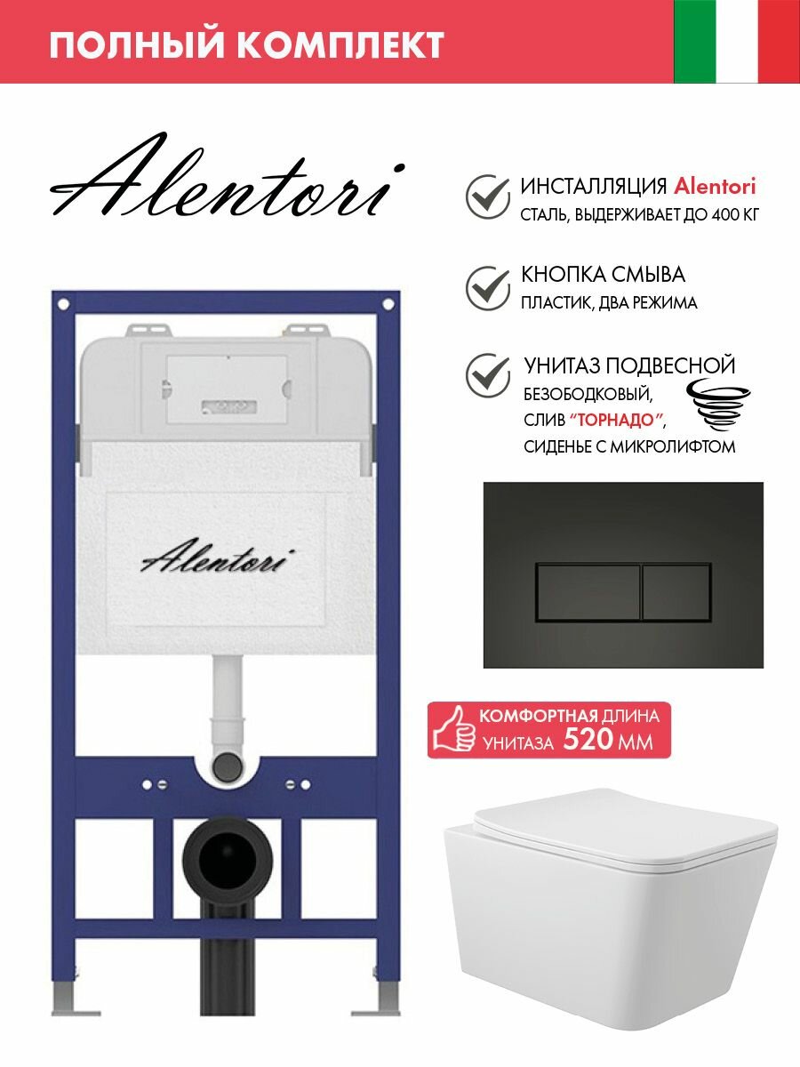 Комплект Инсталляция для унитаза Alentori SISTEMA 52 AL. SIS11T с клавишей Alentori CHIAVE H, черный матовый AL. CHI203BM + Унитаз Long 520*370 безободковый, Vortex, Soft-Close, белый матовый, квадрат