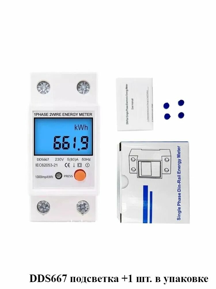 Цифровой счетчик электроэнергии DDS667 LCD Din Rail 220В контроль расхода для арендодателей