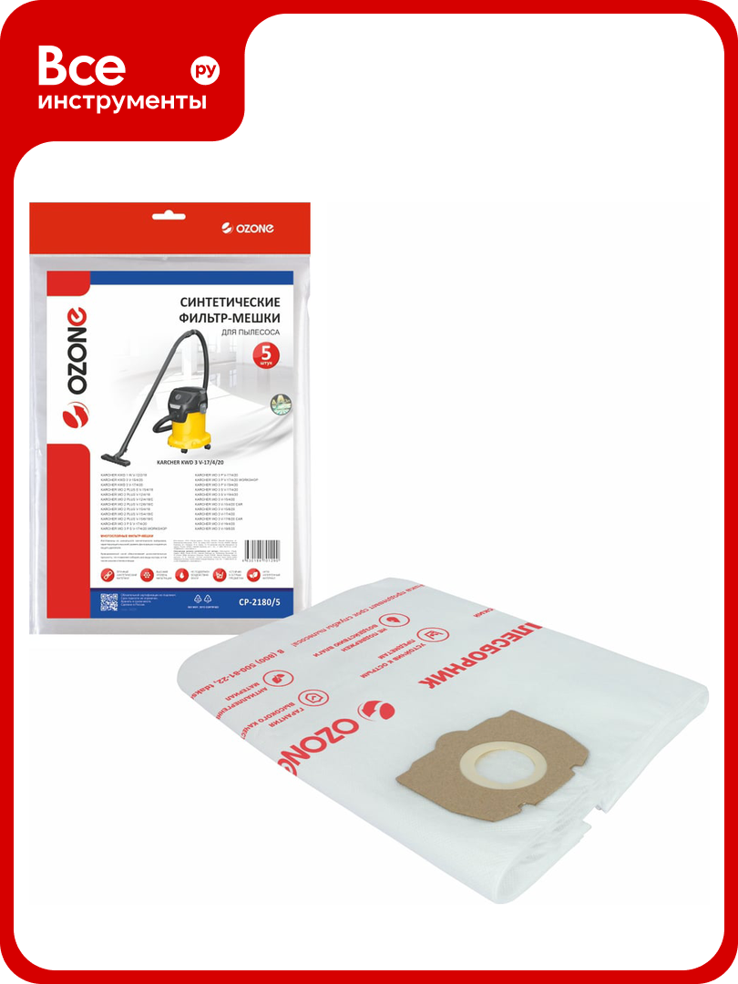 Фильтр-мешки для пылесоса KARCHER WD 2 PLUS, KWD 3, WD 3 SUCCESSOR 5 шт, синтетика OZONE CP-2180/5