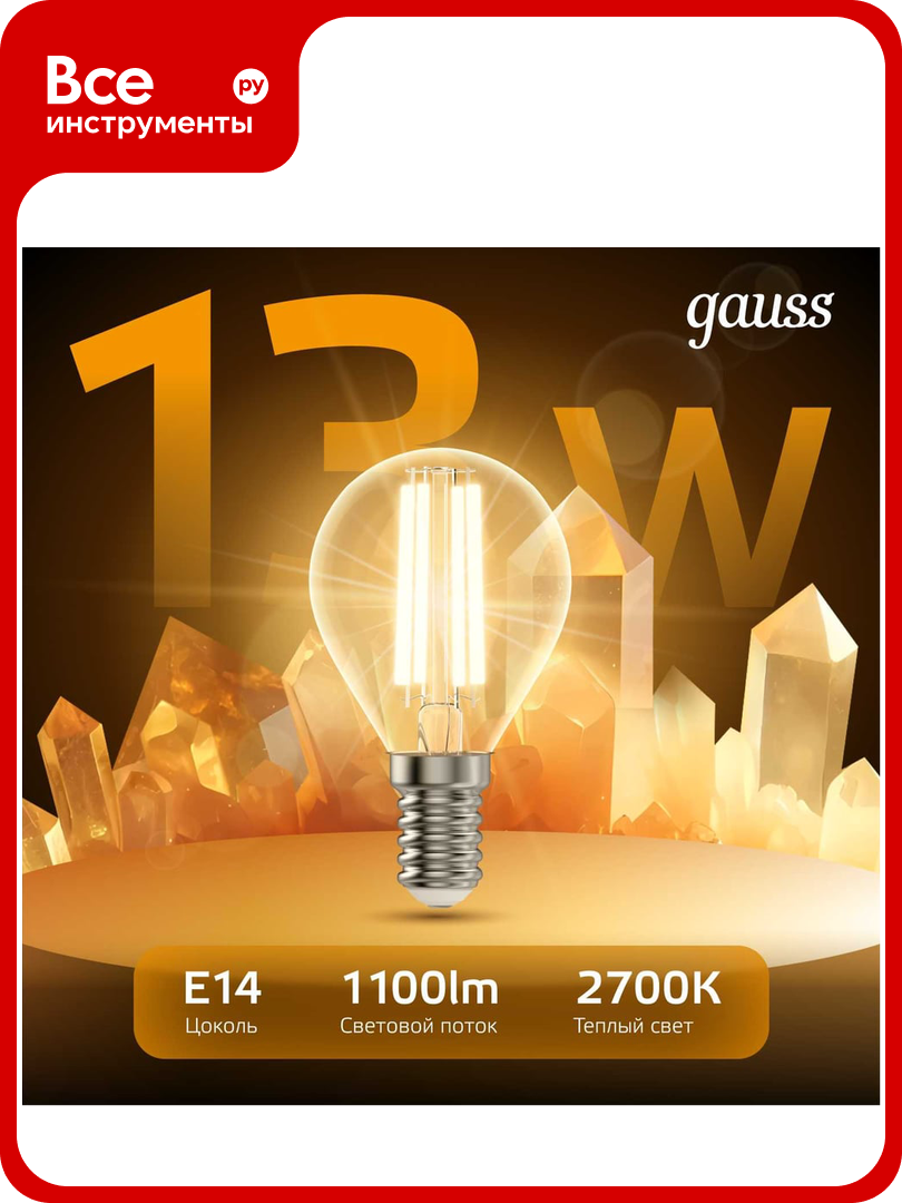 Лампа Gauss Filament Шар Е14 13W 1100lm 2700К LED 105801113, сталь