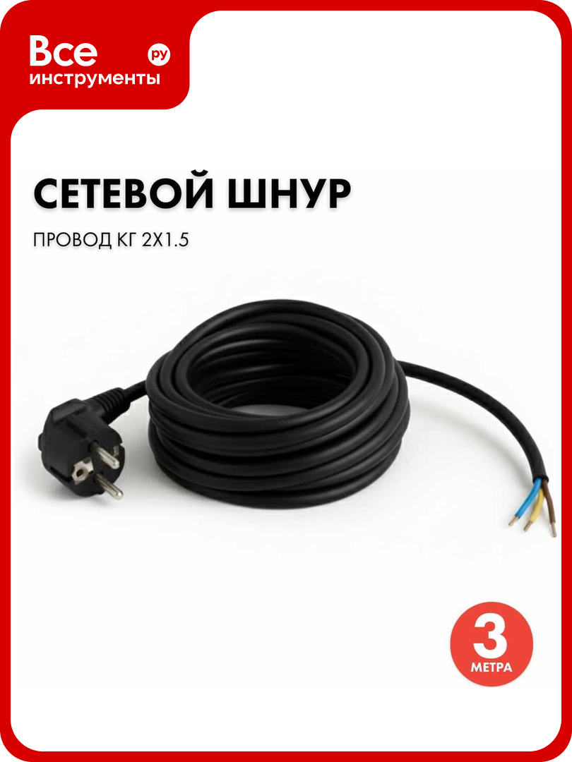 Сетевой кабель PROGIX с евровилкой 3 метра КГ 2x1.5 чёрный PG039, с приборами
