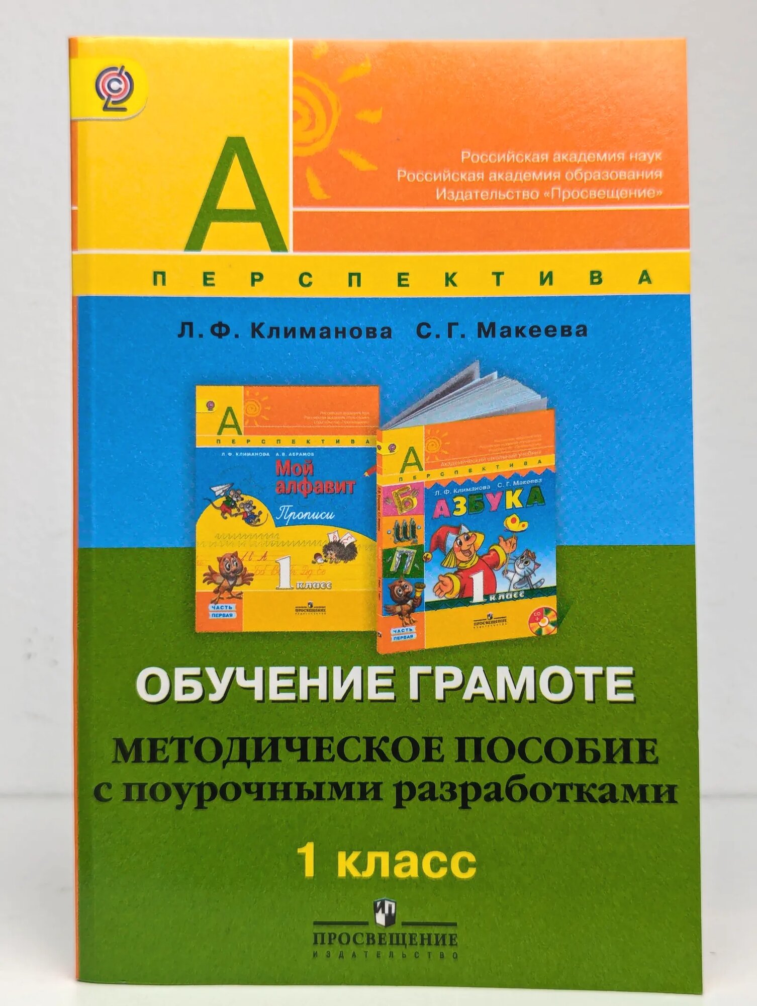 Обучение грамоте. 1 класс Климанова Людмила Федоровна 2013