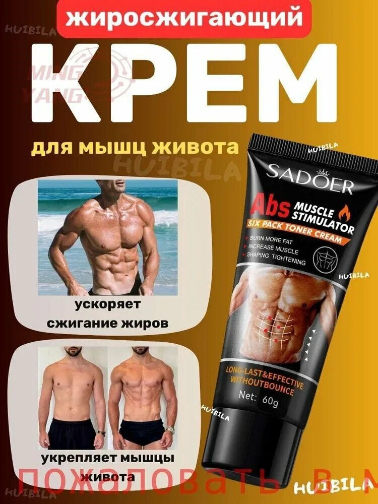 Жиросжигающий крем для пресса и талии для мужчин, 60 г