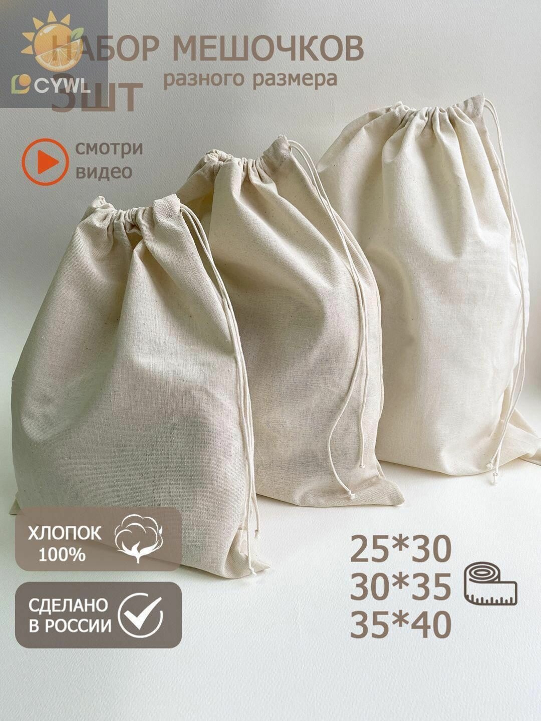 Мешочек для хранения вещей, органайзер для белья, подарочный экомешочек, набор 3шт