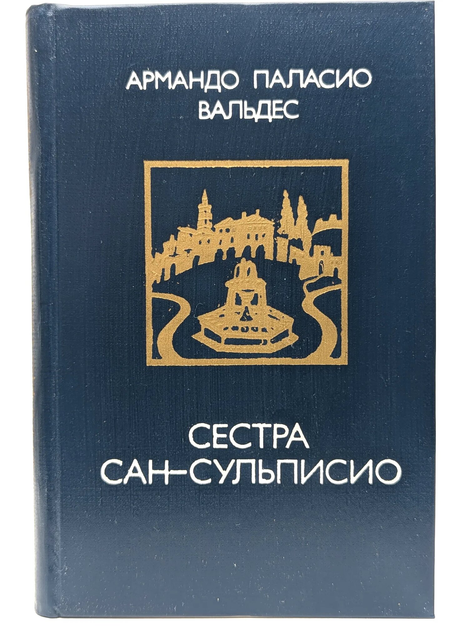 Сестра Сан-Сульписио Вальдес Армандо Паласио 1984