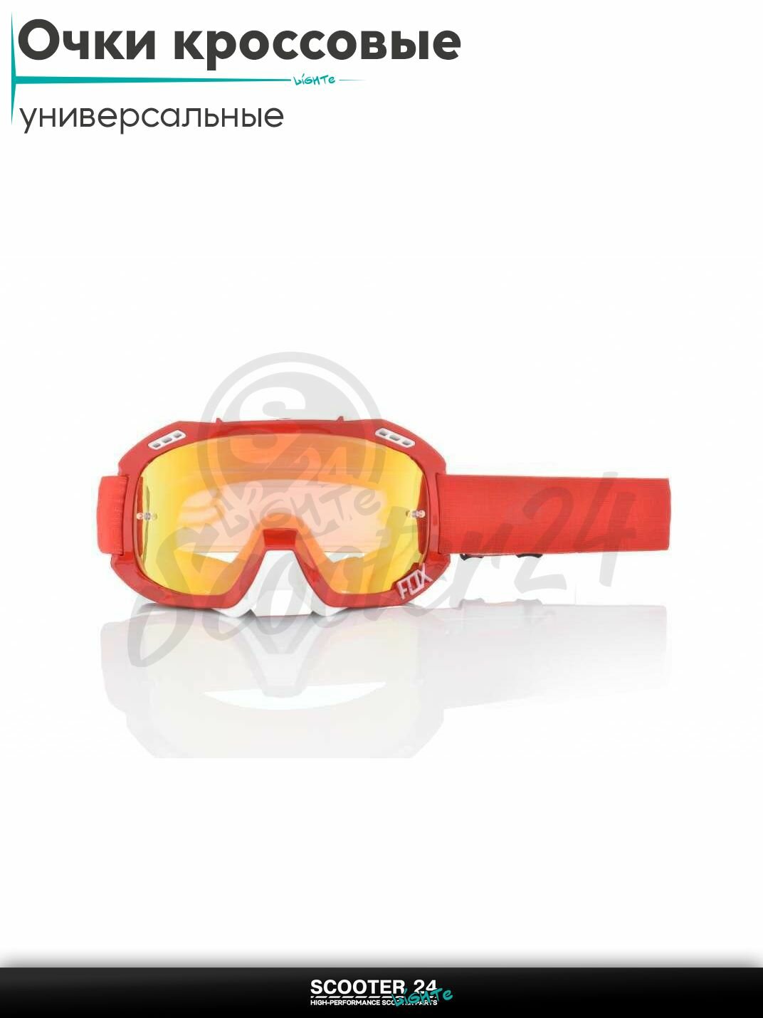 Очки кроссовые "FOX" (class A, #HQ-Y019-S4) маска для мотокросса / эндуро на мотоцикл / питбайк квадроцикл и снегоход под шлем