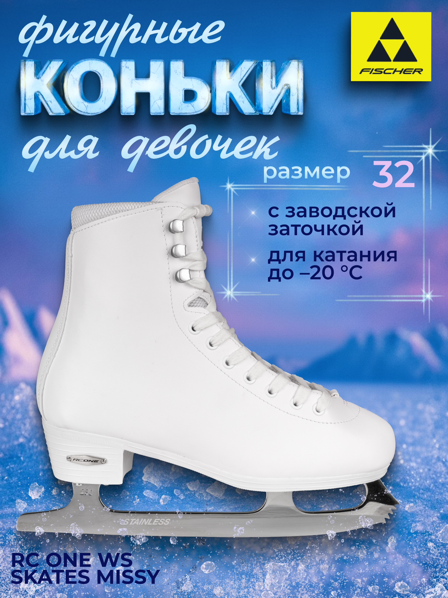 Коньки фигурные для девочек Fischer RC ONE WS SKATES MISSY RU32 EU33