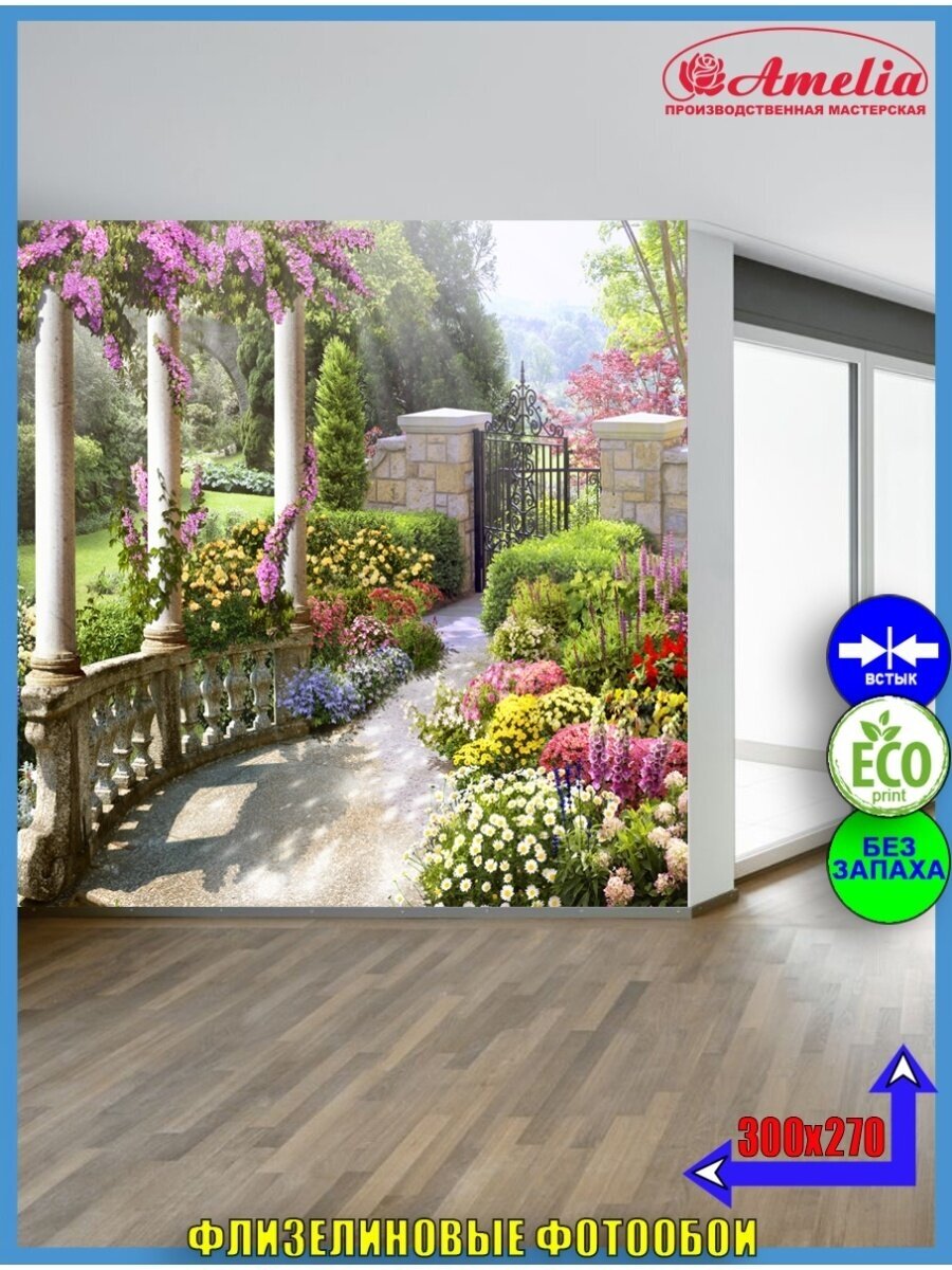 Фотообои флизелиновые 3d, на кухню, в зал, в спальню, в коридор, фреска, сад, цветы, терраса. 300х270см.