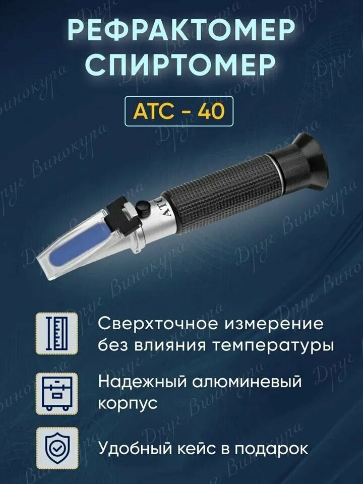 Рефрактометр для сахара АТС-40