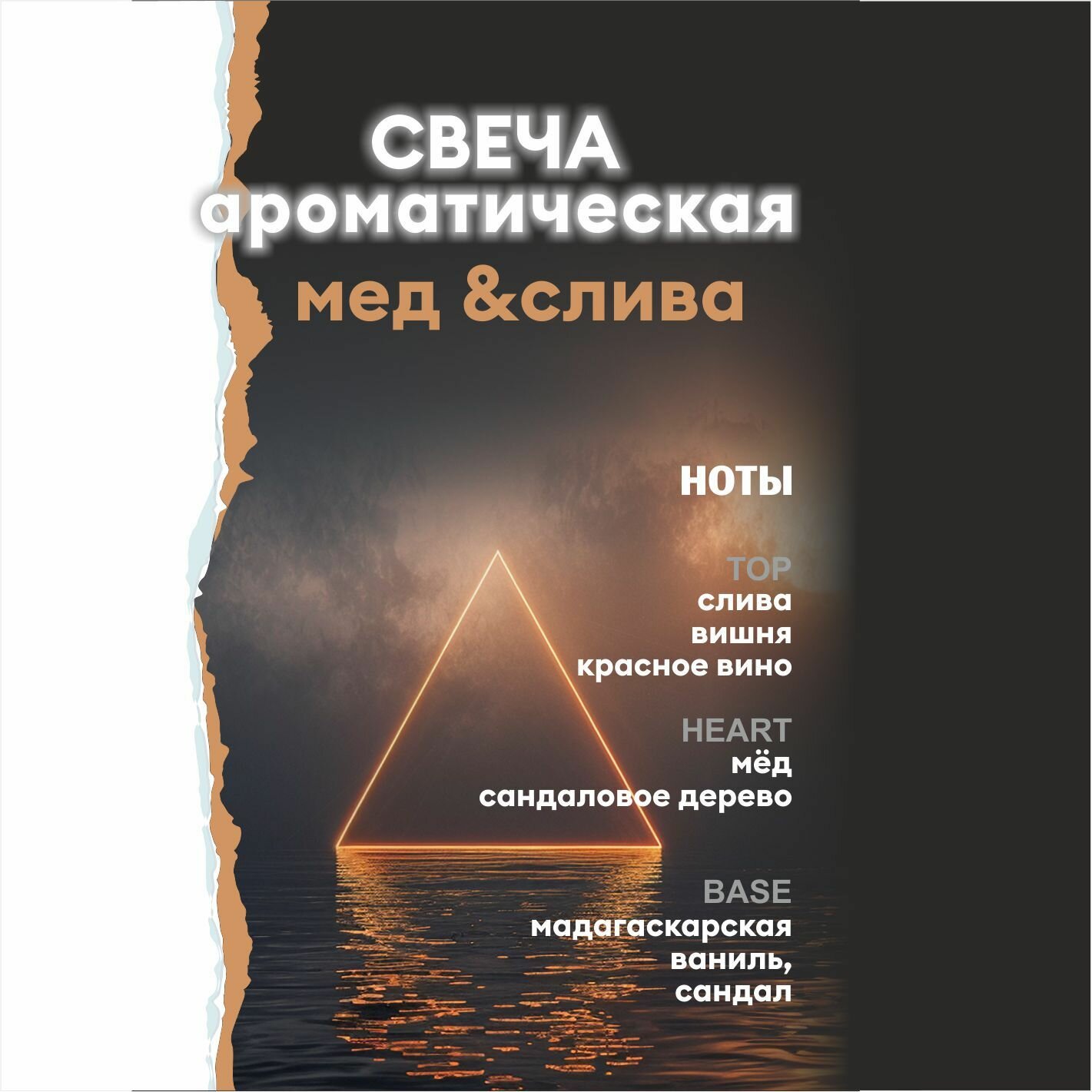 Свеча мед & слива