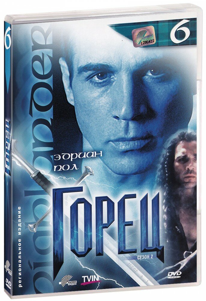 Горец: Сезон 2. Эпизоды 11 и 12. Выпуск 6 (DVD) (1994 год, ДВД диск, DVD Box)