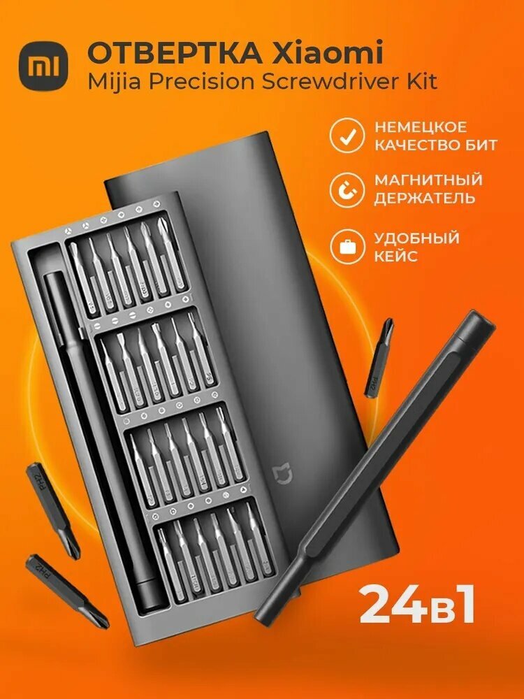 Оригинал Отвертка Xiaomi набор 24в1 MiJia Wiha Screwdriver для точных работ