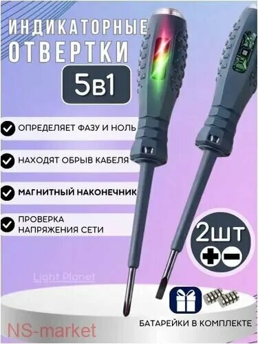 Индикаторная отвертка пробник-тестер 5 в 1, набор индикаторных отверток5 /