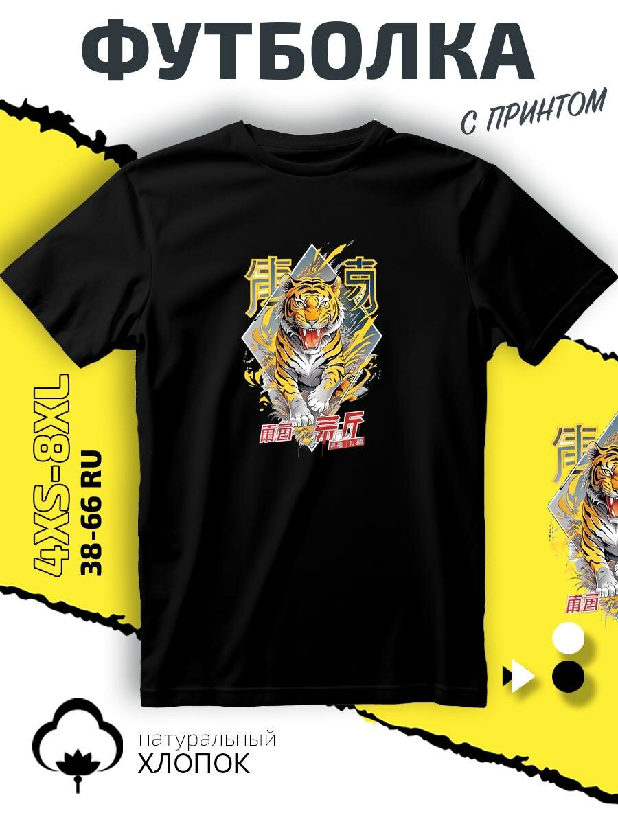Футболка Тигр Восточный канон Хищник