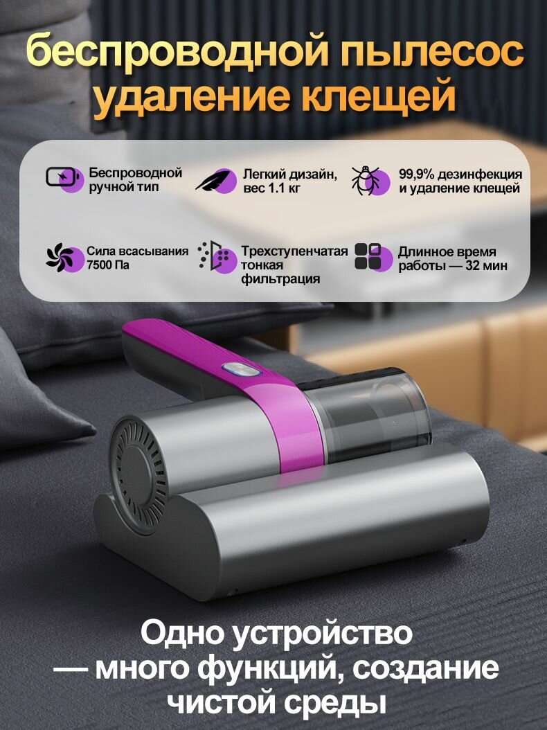 Домашний беспроводной антиакариальный пылесос