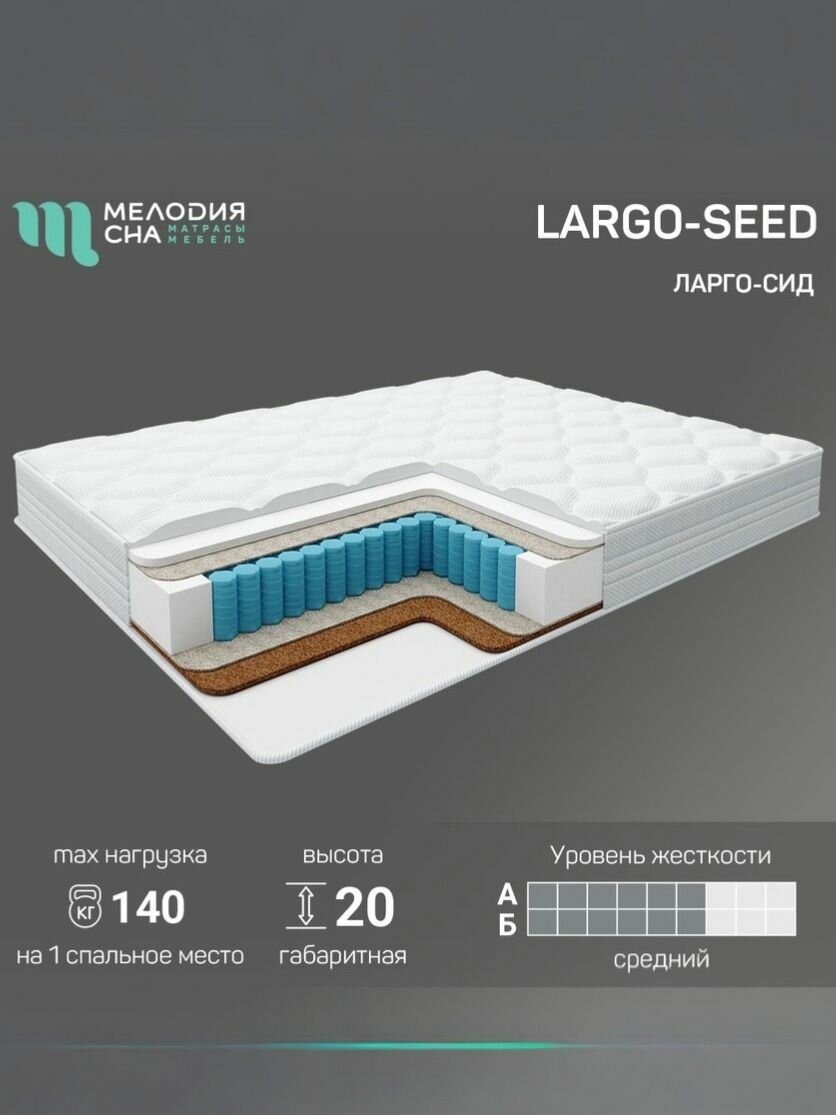 Матрас "LARGO-SEED", независимые пружины STRONG-600 80х200см
