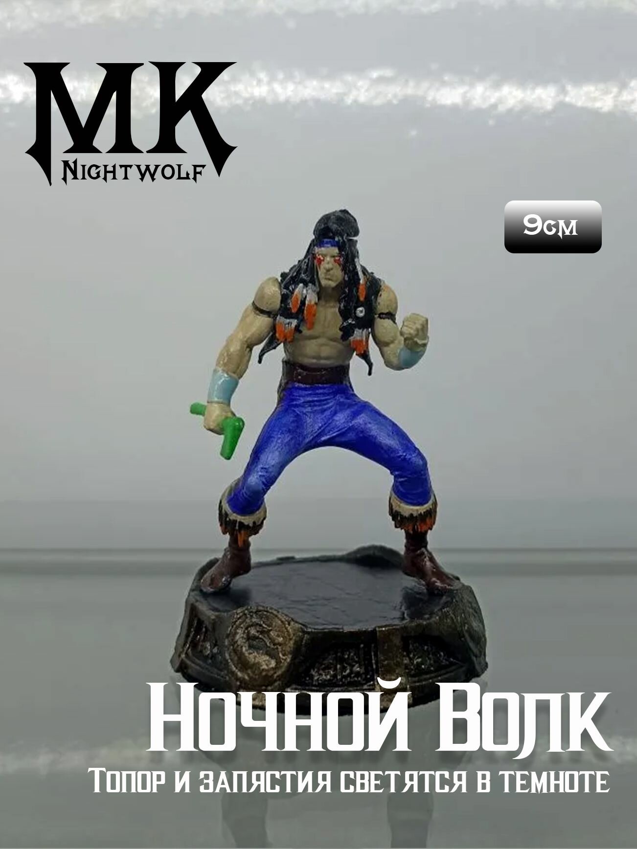 Коллекционная фигурка NightWolf Ночной Волк из Мортал Комбат 10 см