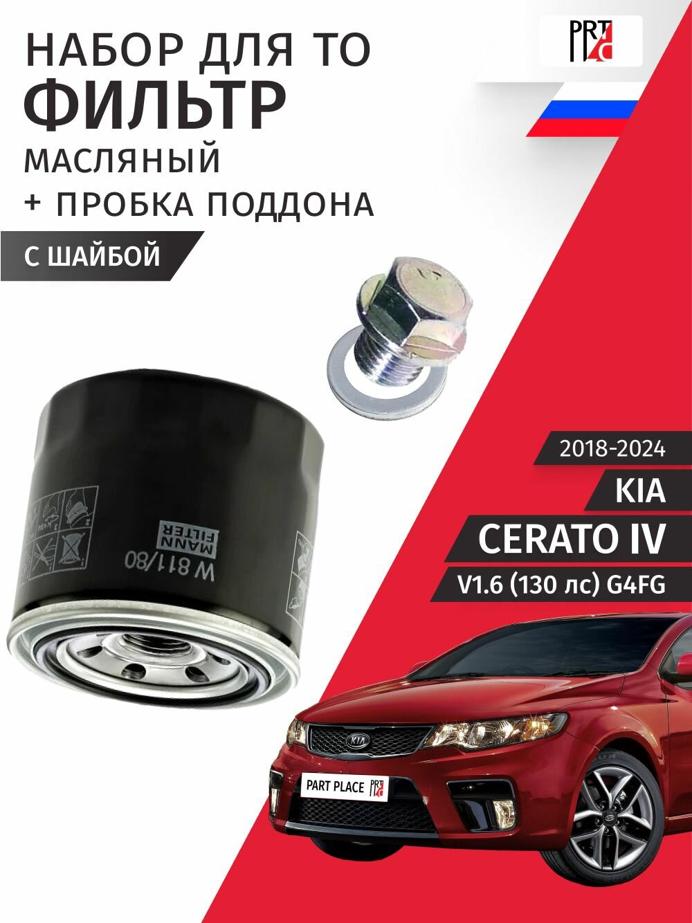 Набор для ТО 1 Kia Cerato (4) BD / Киа Серато V1.6 (130лс) G4FG / 2018 2019 2020 2021 2022 2023 2024 / Комплект 3 шт Mann-Filter, HYUNDAI