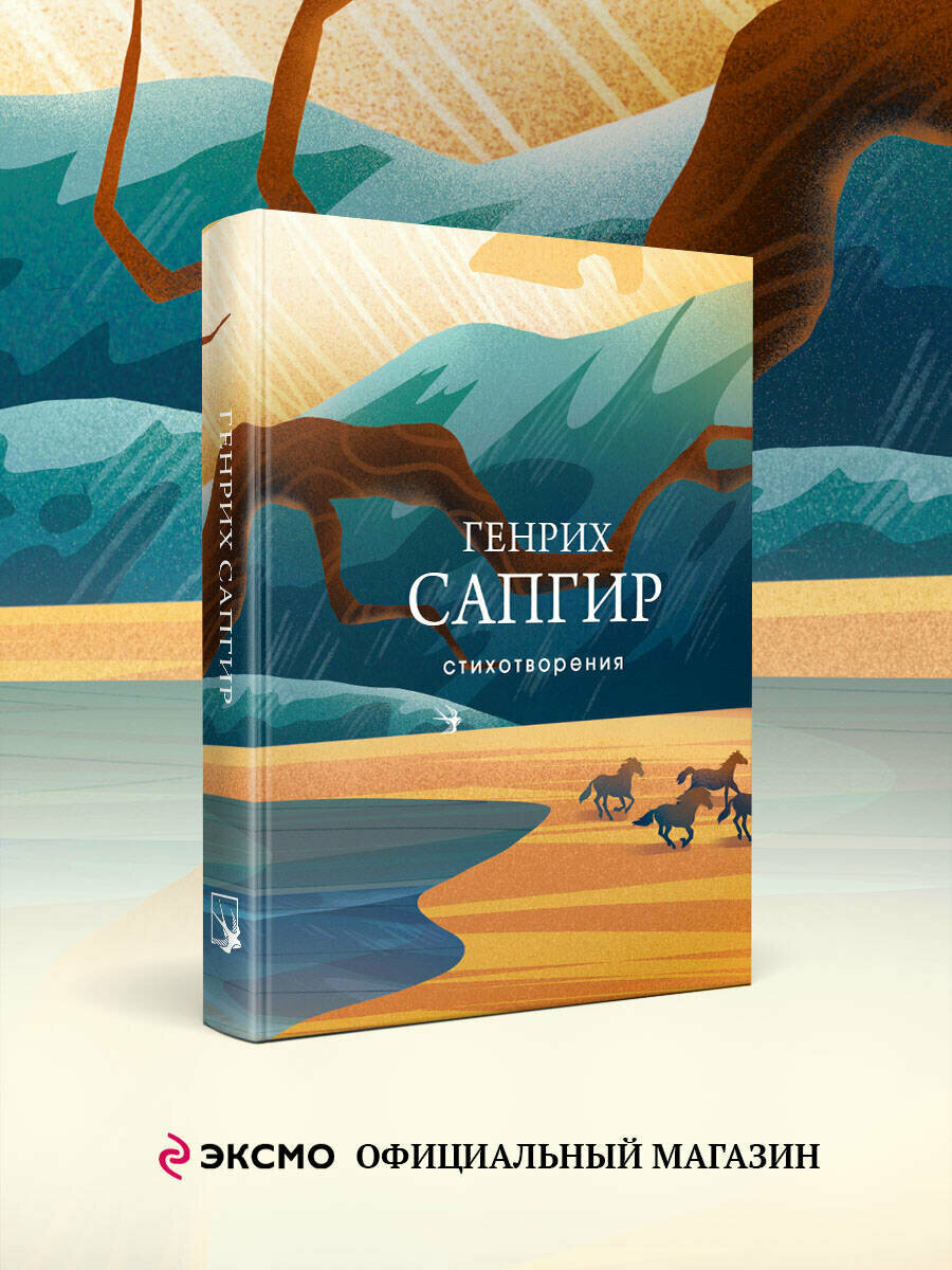 Сапгир Г. Стихотворения