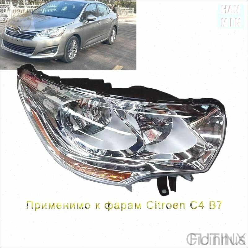 Фары автомобильные, 1 шт, арт. Citroen C4 B7 2010-2015 A