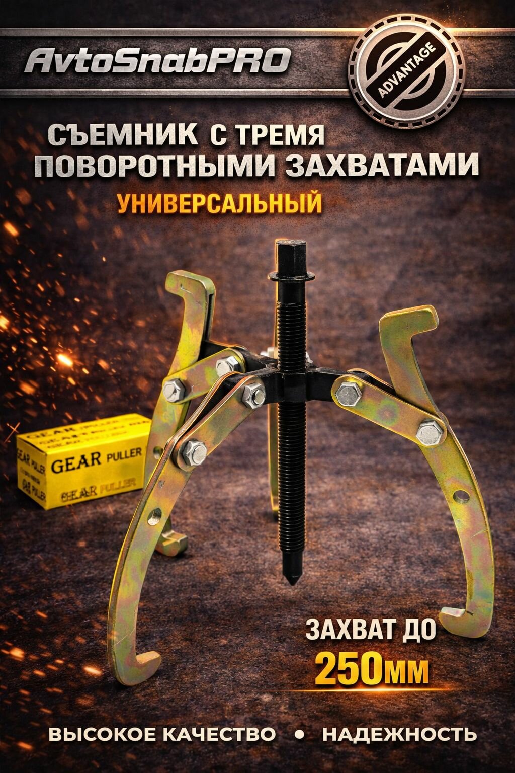 Съемник шарнирный NEW EPOCH, трехлапый, 250 мм, серый, CrV, 1 шт