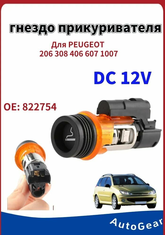 Кнопка прикуривателя арт. AutoParts_LV_QC23249-D2