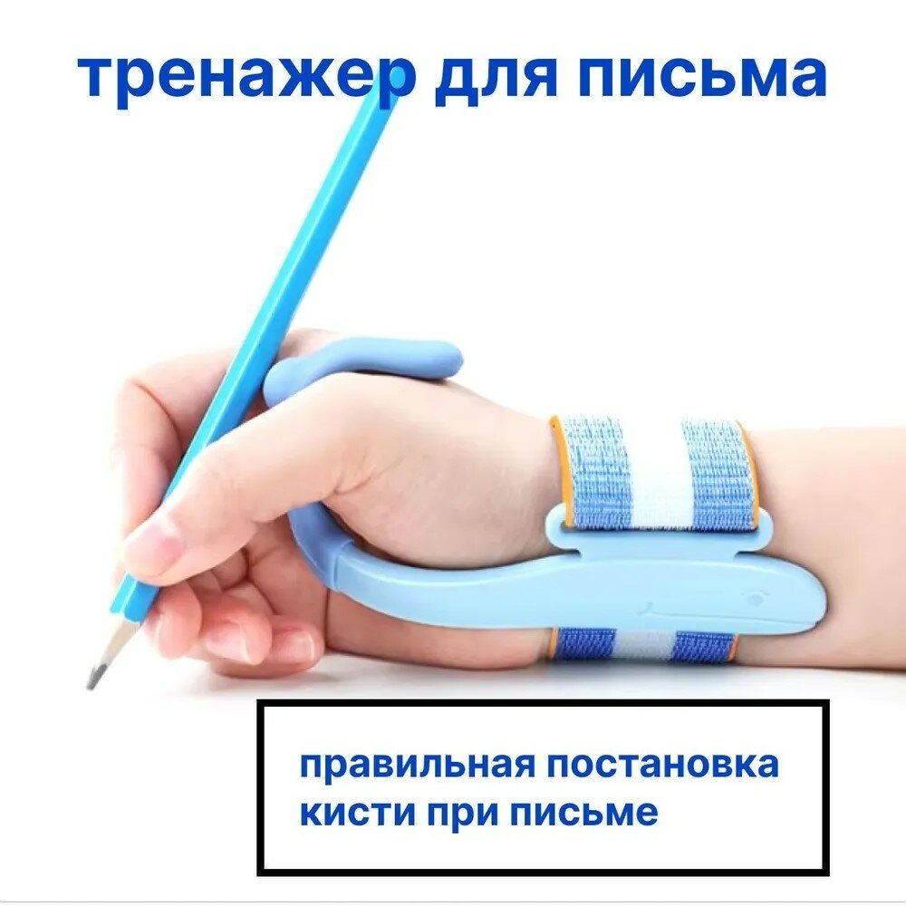 Корректор запястья для учеников антизаколка, тренажер для письма детей, исправление стойки ручки при письме, 1 штука