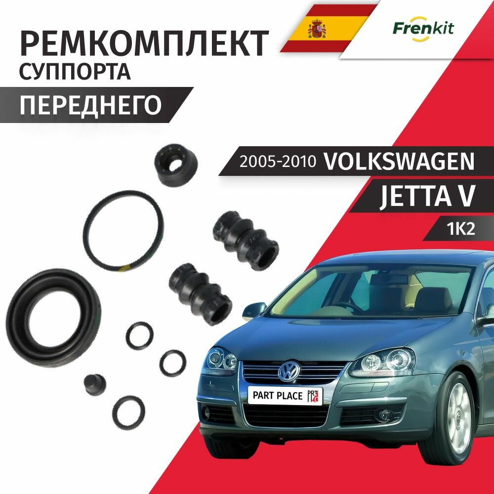 Ремкомплекты суппорта заднего Volkswagen Jetta (5) 1K2 2005 - 2010, 2 Комплекта Frenkit