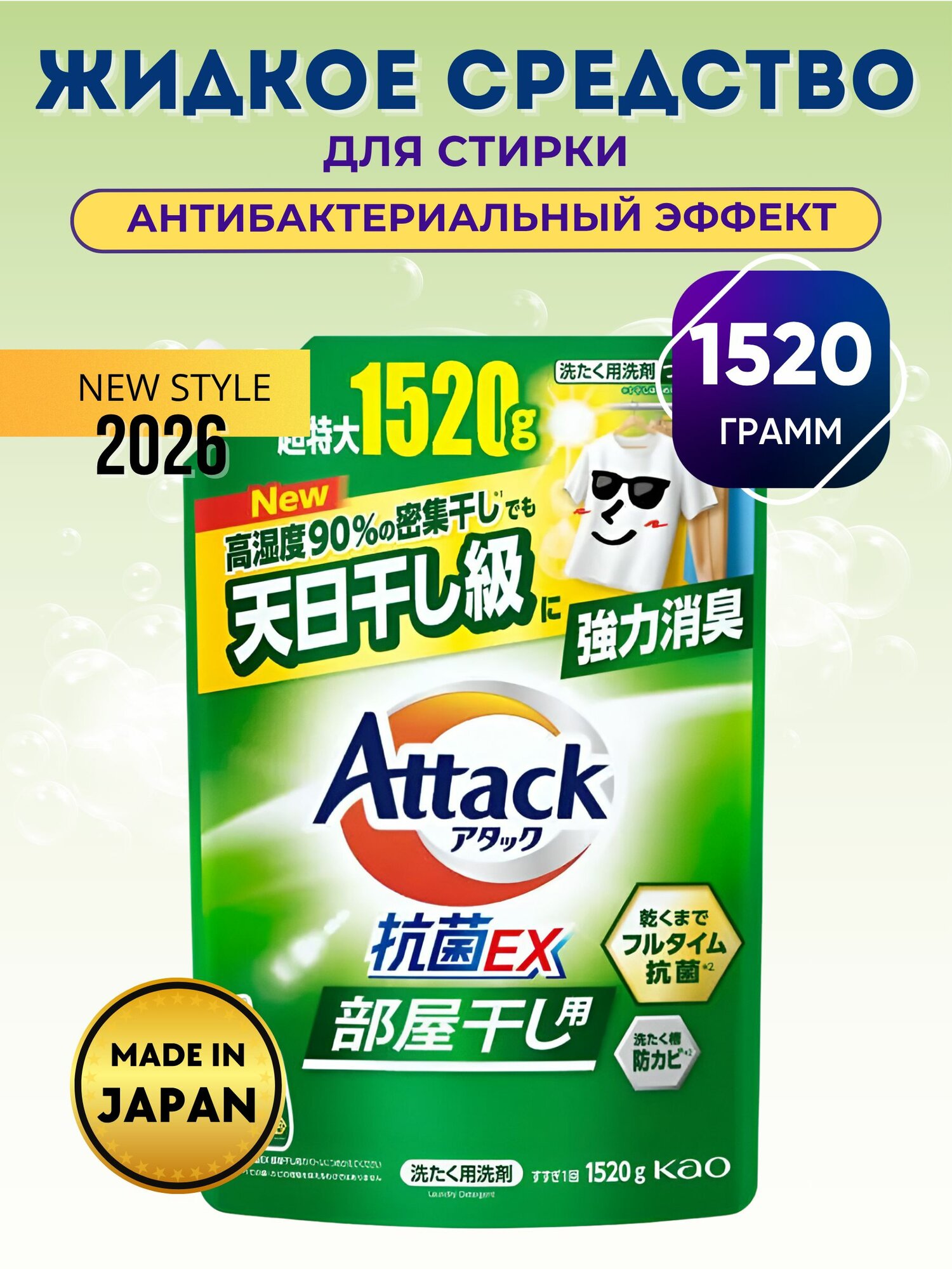 Attack Жидкое средство гель для стирки KAO Япония максимальный стерилизующий эффект 1520 г