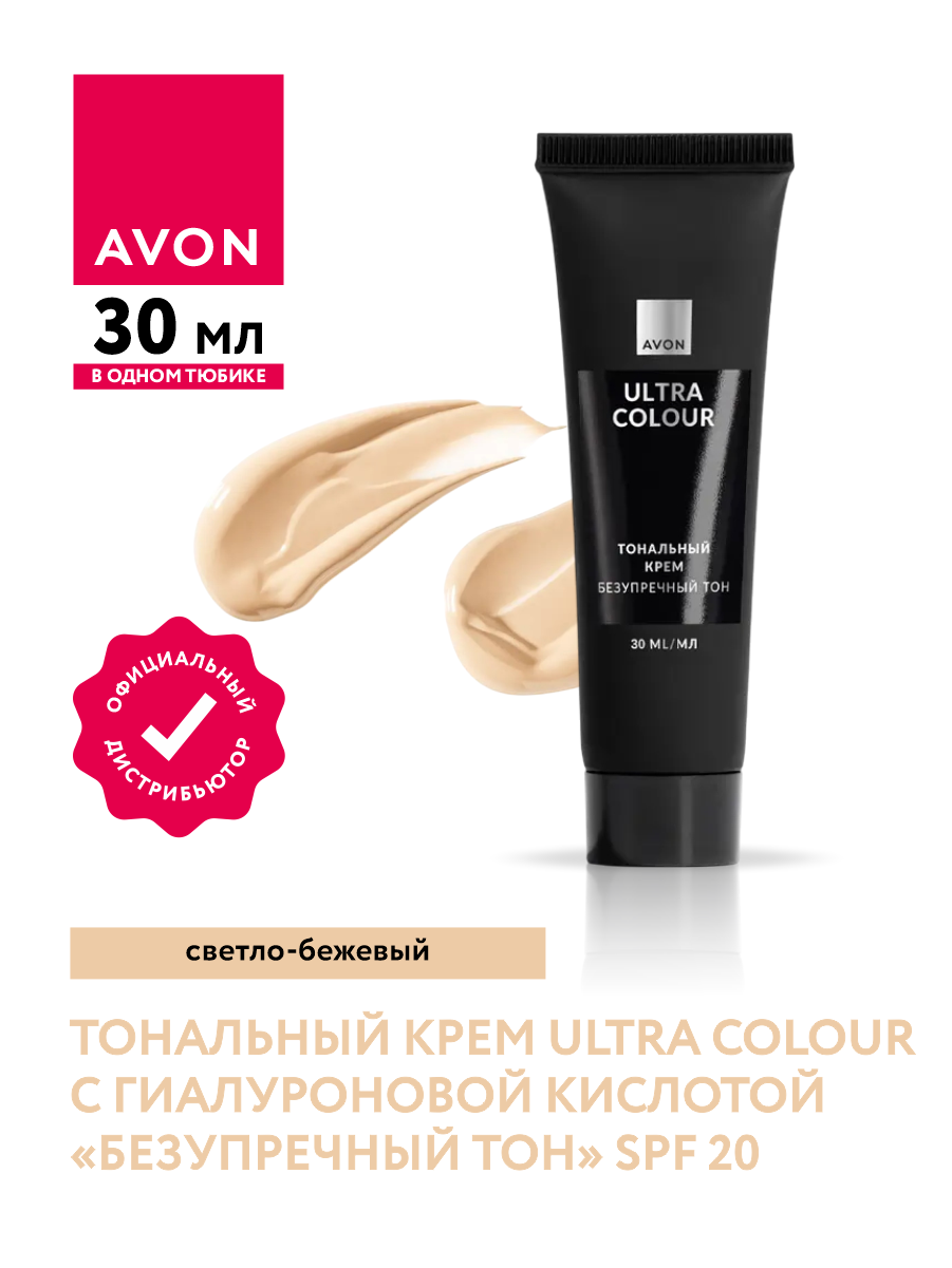 Тональный крем Avon Безупречный тон с гиалуроновой кислотой SPF20 светлый беж Light Beige 30 мл
