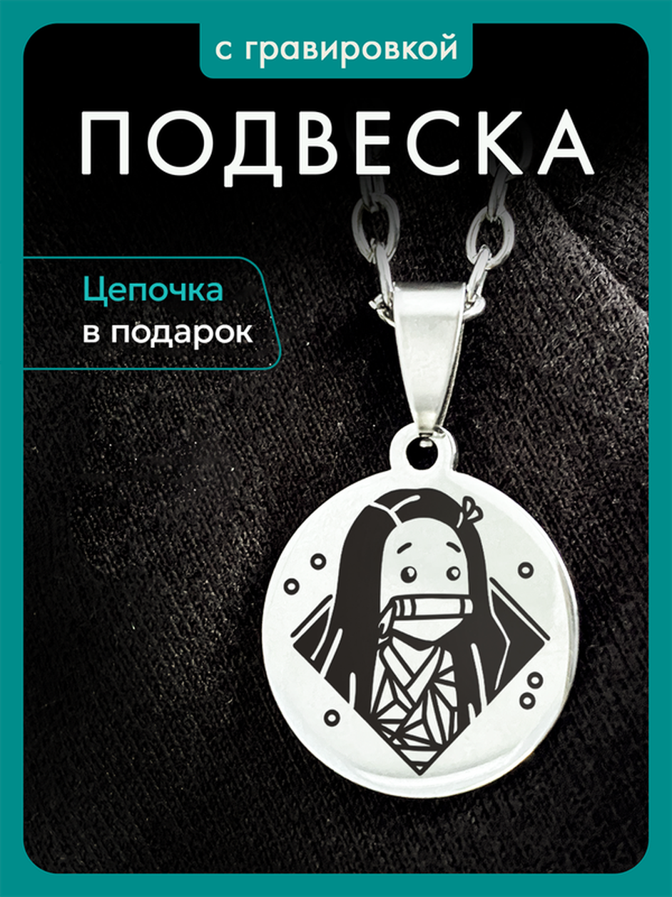 Подвеска