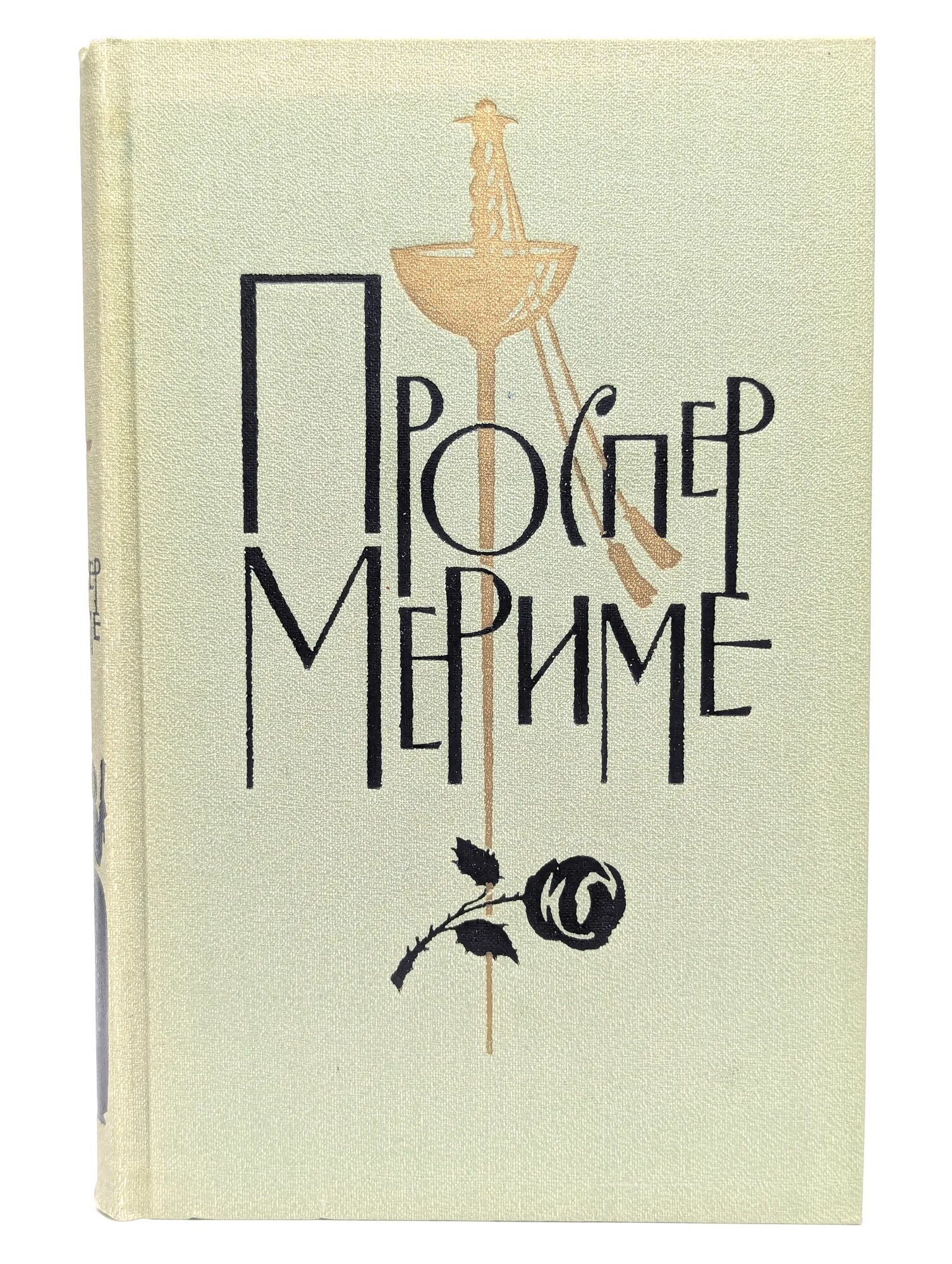 Проспер Мериме. Собрание сочинений в шести томах. Том 6 Мериме Проспер 1963