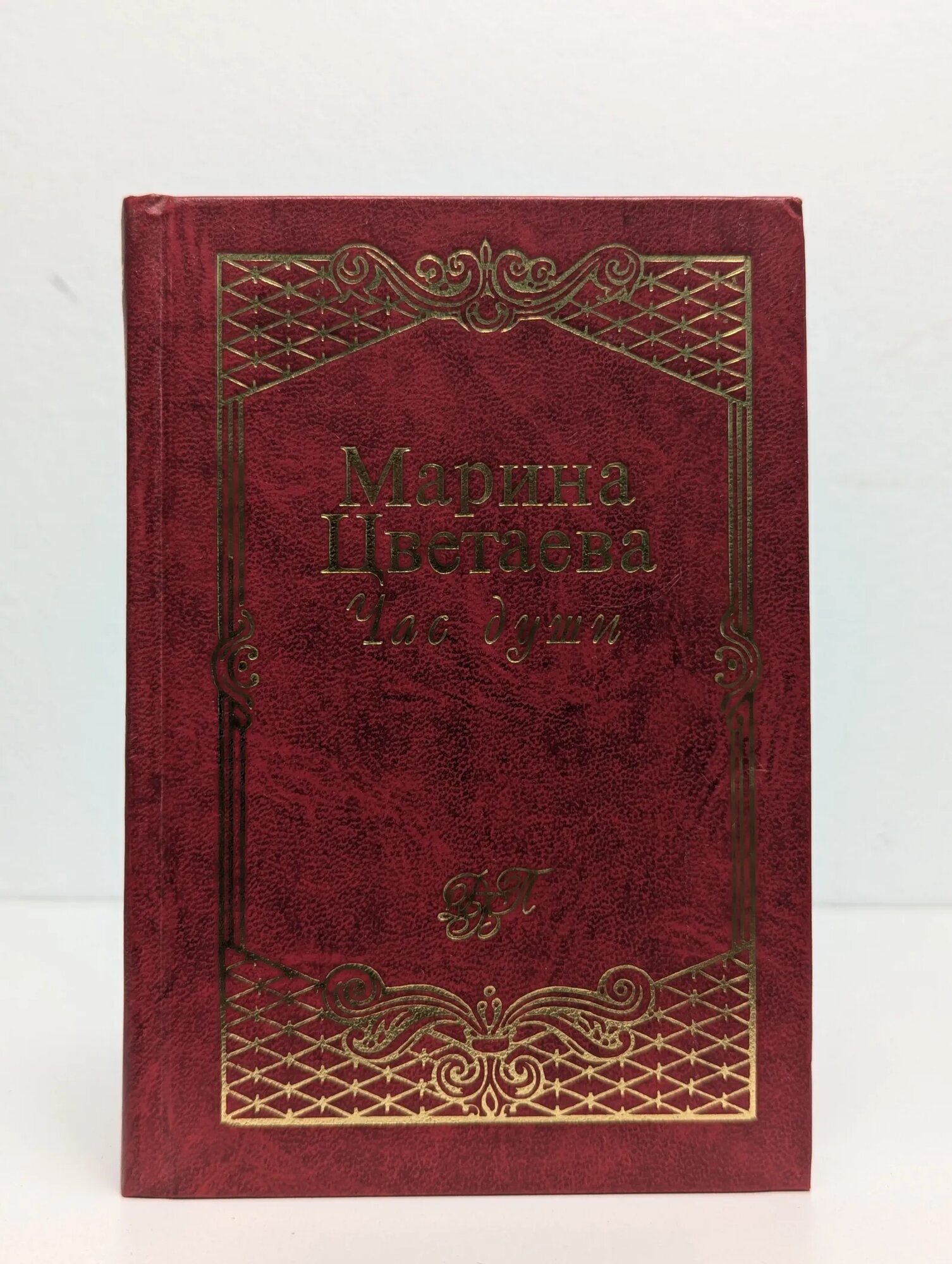 Час души Цветаева Марина Ивановна 1998