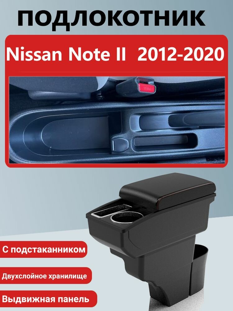 Подлокотник автомобильный