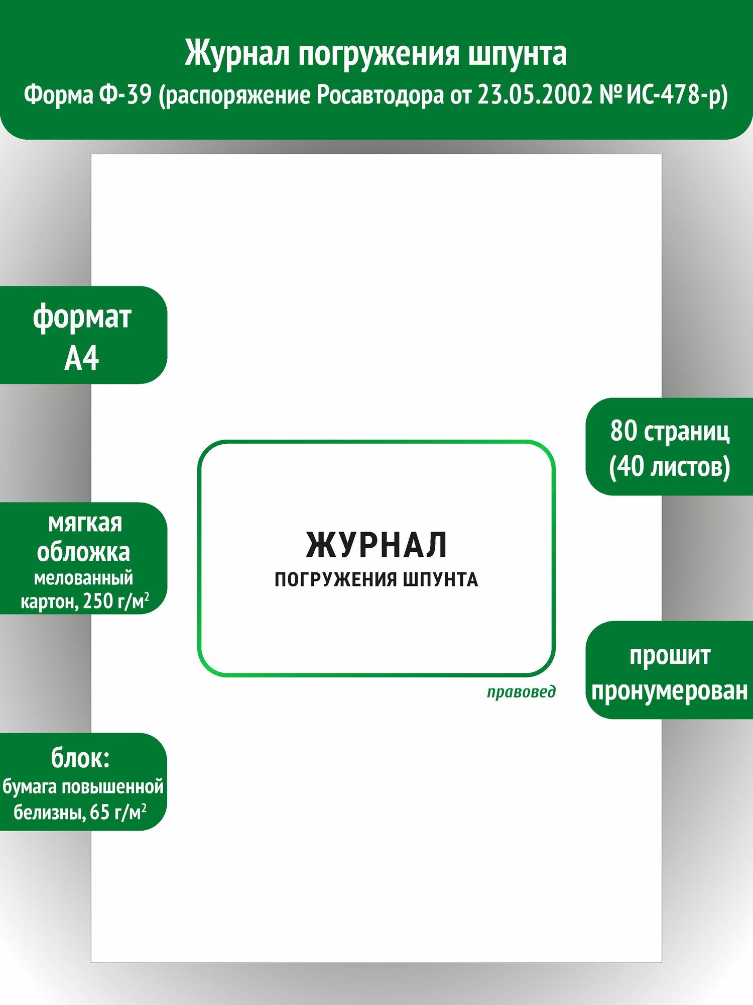 Журнал погружения шпунта Ф-39
