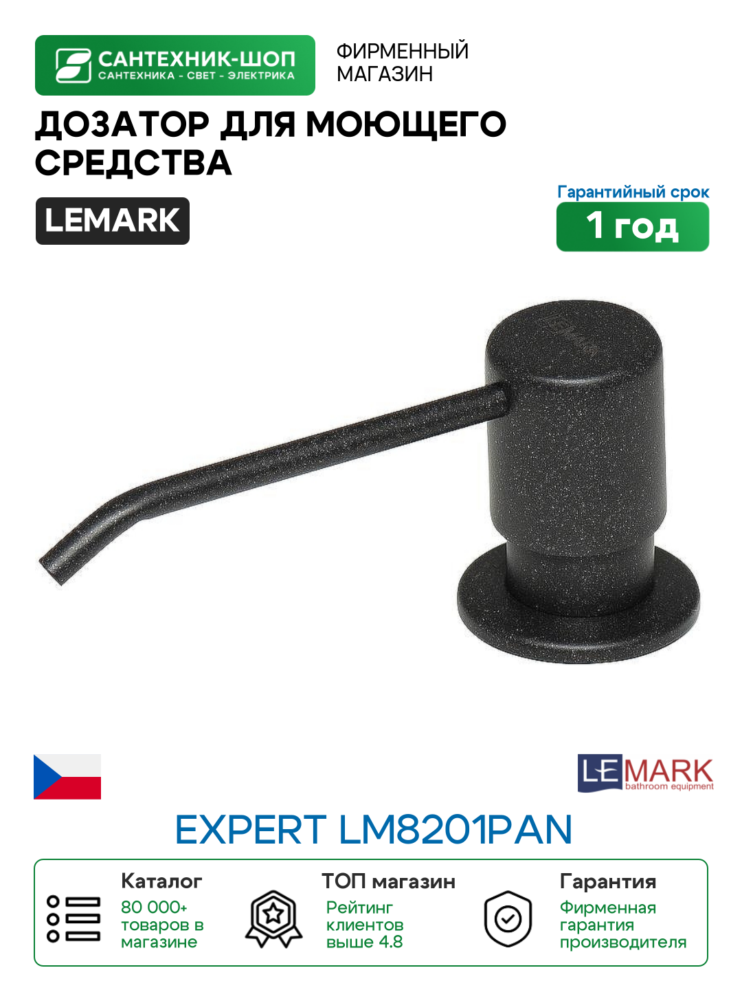 Дозатор для моющего средства Lemark Expert LM8201PAN Антрацит