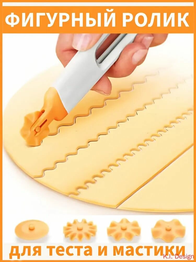 Ролик для теста, 4 см х 16 см, 1 предм.