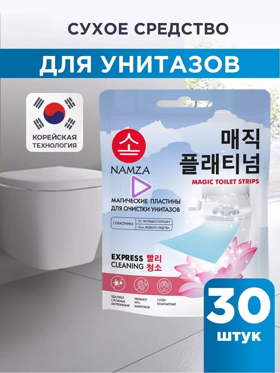 Средство для очистки унитазов, пластины для унитаза NAMZA 30 шт.