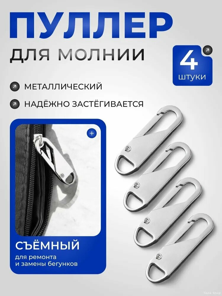 Подвеска для молнии — фото 1