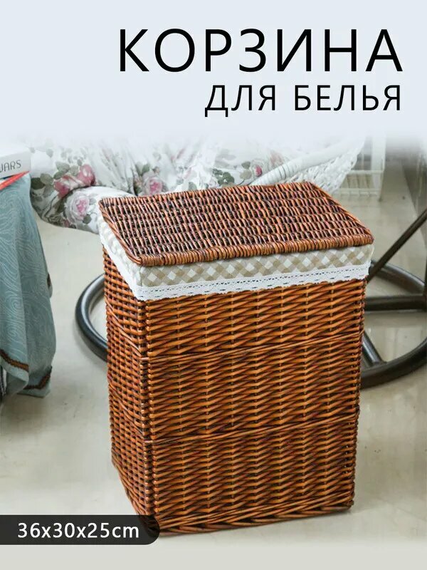 Корзина для белья из ротанга прямоугольная с крышкой, коричневая