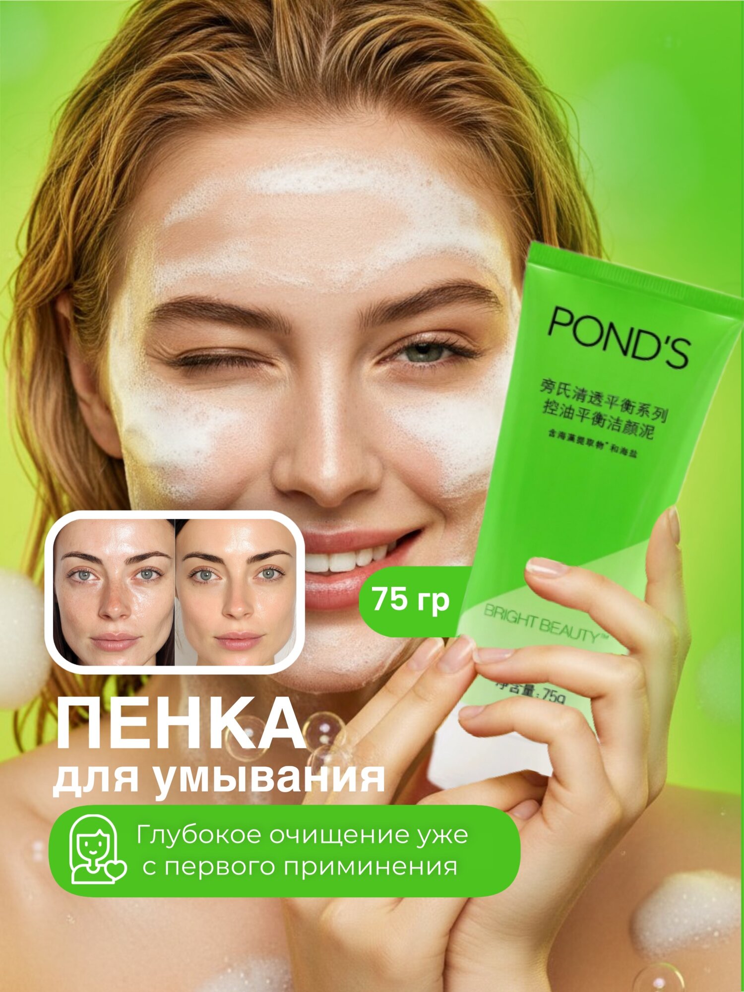 Пенка Pond's Oil Control Balance, для умывания лица, отбеливающая, очищающая, подсушивающая воспаления, 75 гр
